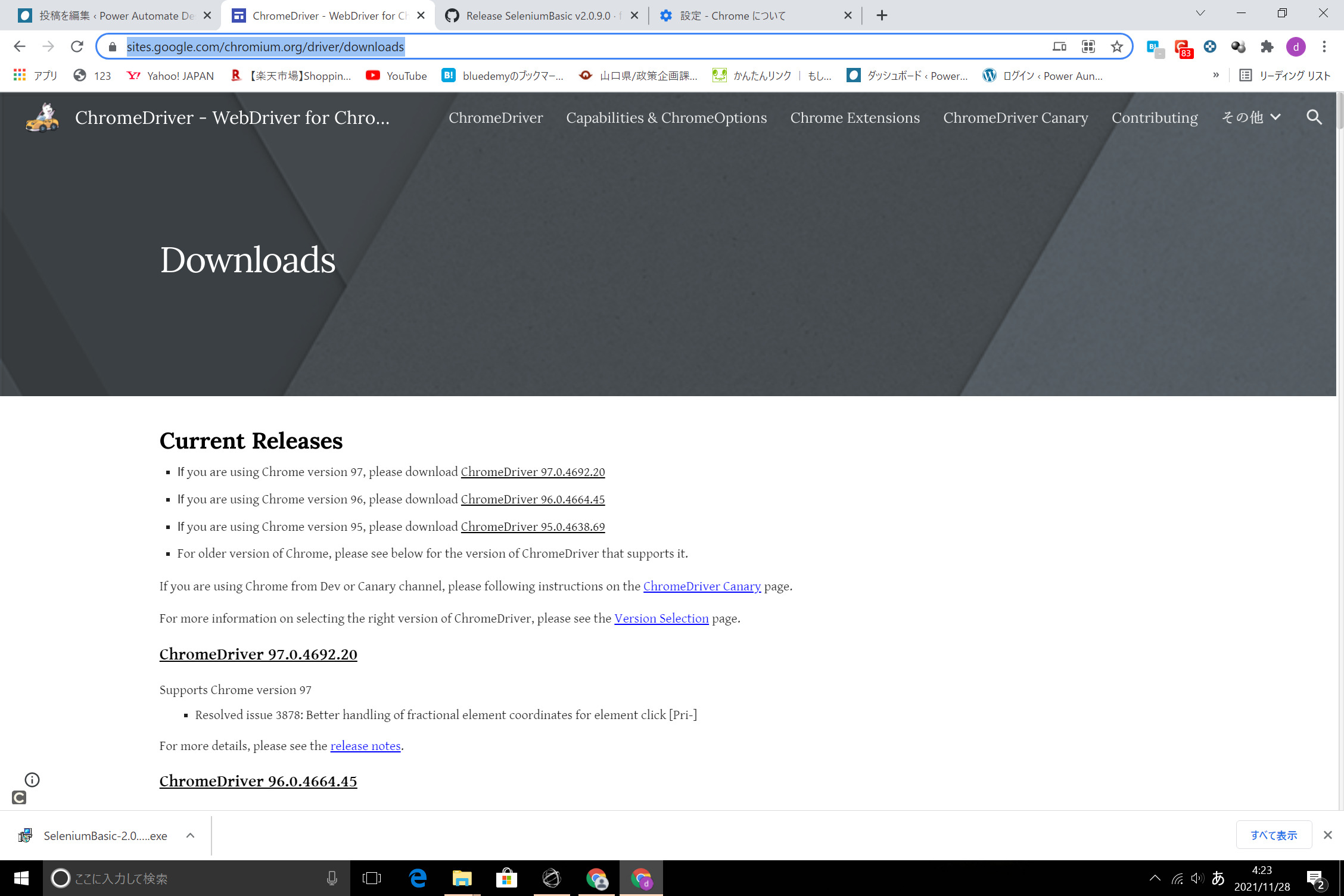 【seleniumbasic】【永久保存版】vbaスクレイピングに必要なseleniumのインストール方法教えます
