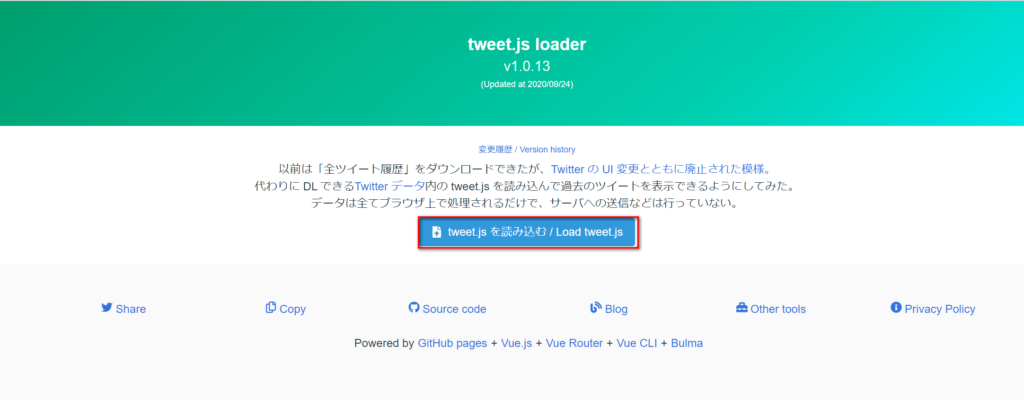 【Twitter】全ツイートの履歴をcsv形式で取得できるtweet.js loaderがとても便利