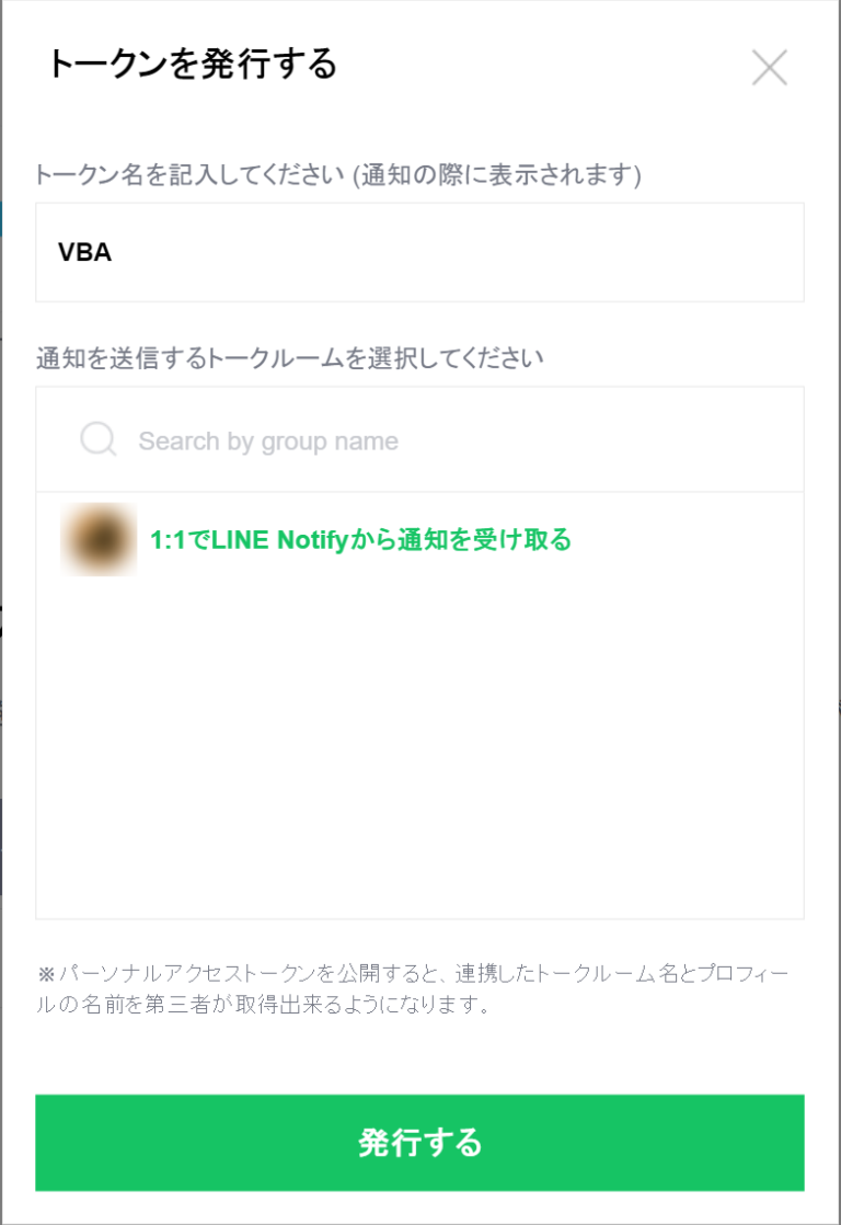 【VBA】Web APIを使ってLINE通知を行う（LINE Notify）1