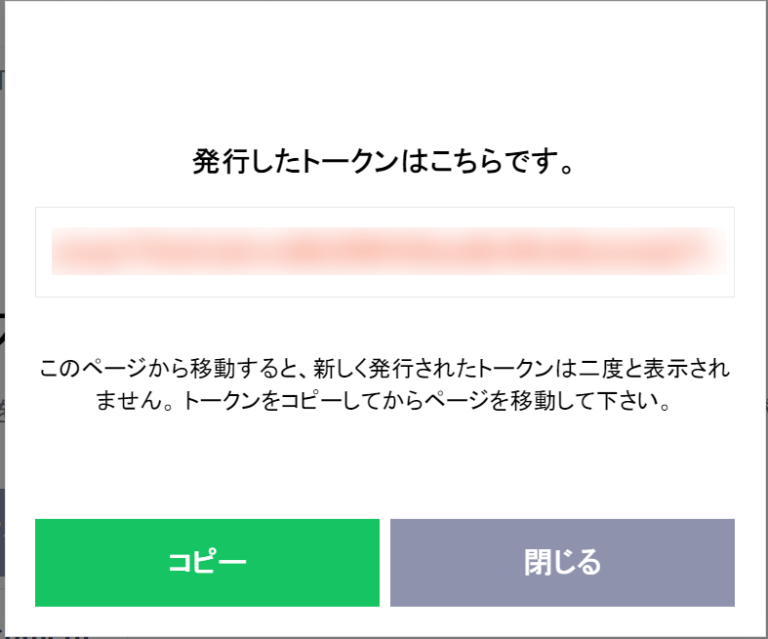 【VBA】Web APIを使ってLINE通知を行う（LINE Notify）1