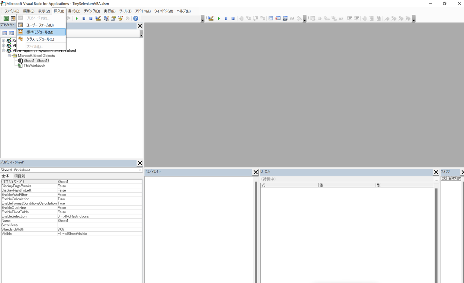 【TinySeleniumVBA】初心者向けに導入方法についてわかりやすく説明します