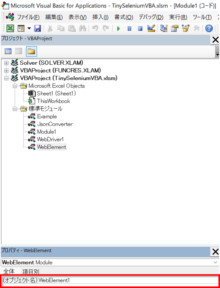 【TinySeleniumVBA】初心者向けに導入方法についてわかりやすく説明します