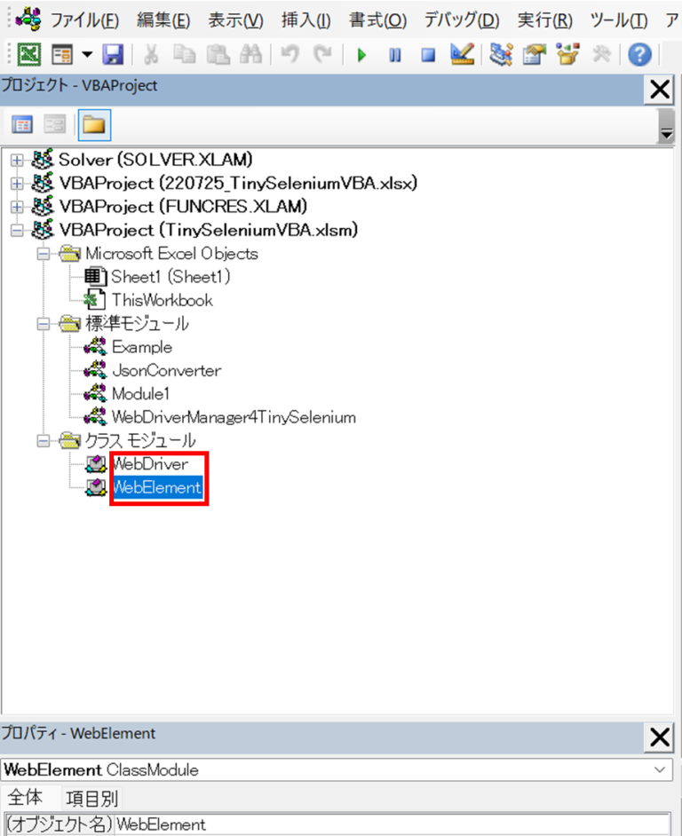 【TinySeleniumVBA】初心者向けに導入方法についてわかりやすく説明します