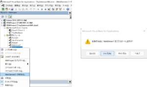 【TinySeleniumVBA】初心者向けに導入方法についてわかりやすく説明します