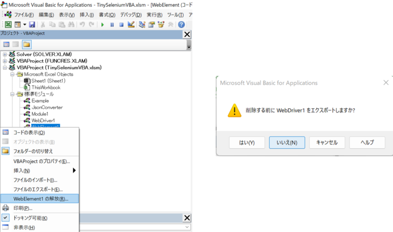 【TinySeleniumVBA】初心者向けに導入方法についてわかりやすく説明します