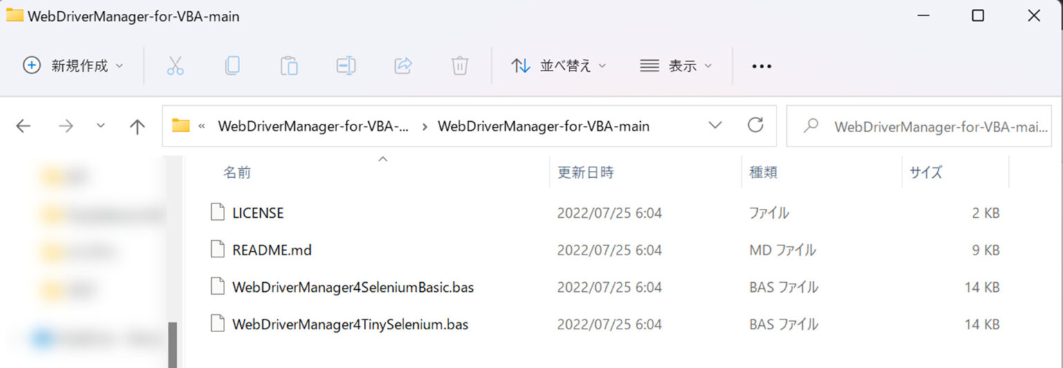 【TinySeleniumVBA】初心者向けに導入方法についてわかりやすく説明します