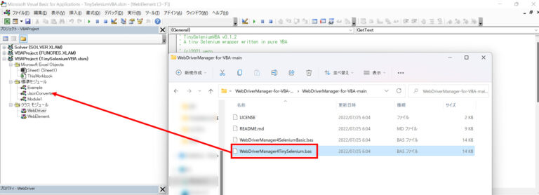 【TinySeleniumVBA】初心者向けに導入方法についてわかりやすく説明します