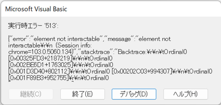 【TinySeleniumVBA】初心者向けに導入方法についてわかりやすく説明します