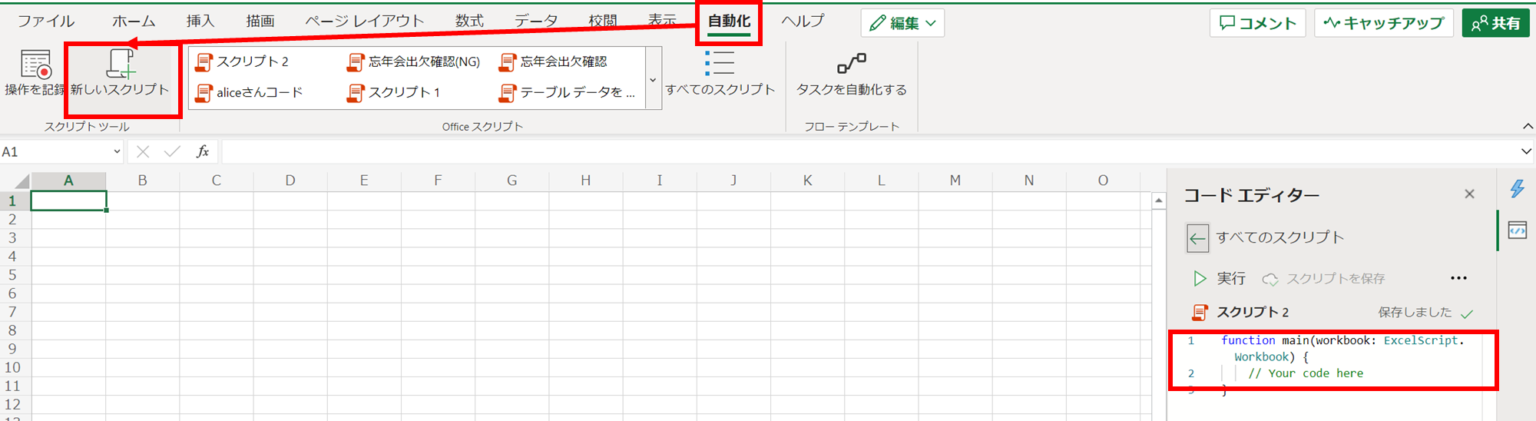【Office Scripts】Excel VBAユーザーの為のOffice Scripts(Excel操作)