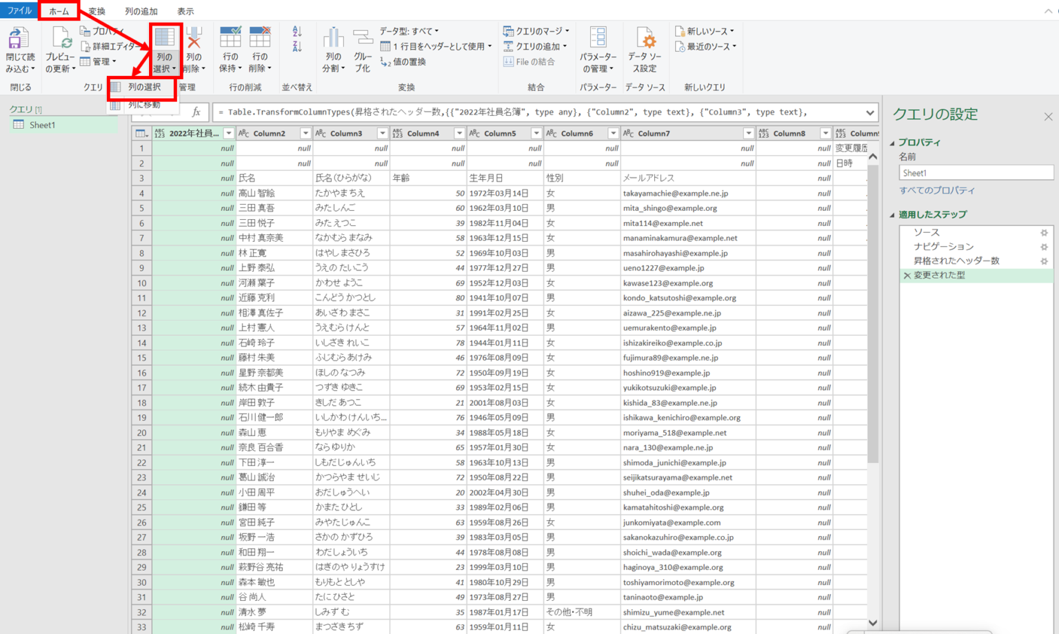 【Power Query初心者入門】Excelファイルのシートの読み込み方法について説明します
