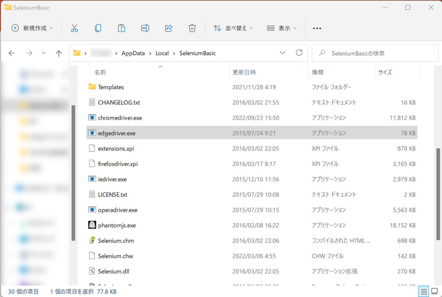 【SeleniumBasic】【2023年12月版】VBAスクレイピングに必要なSeleniumBasicのインストール方法教えます(Edge)